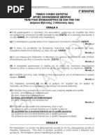 ΑΟΘ ΤΥΠΟΛΟΓΙΟ | PDF