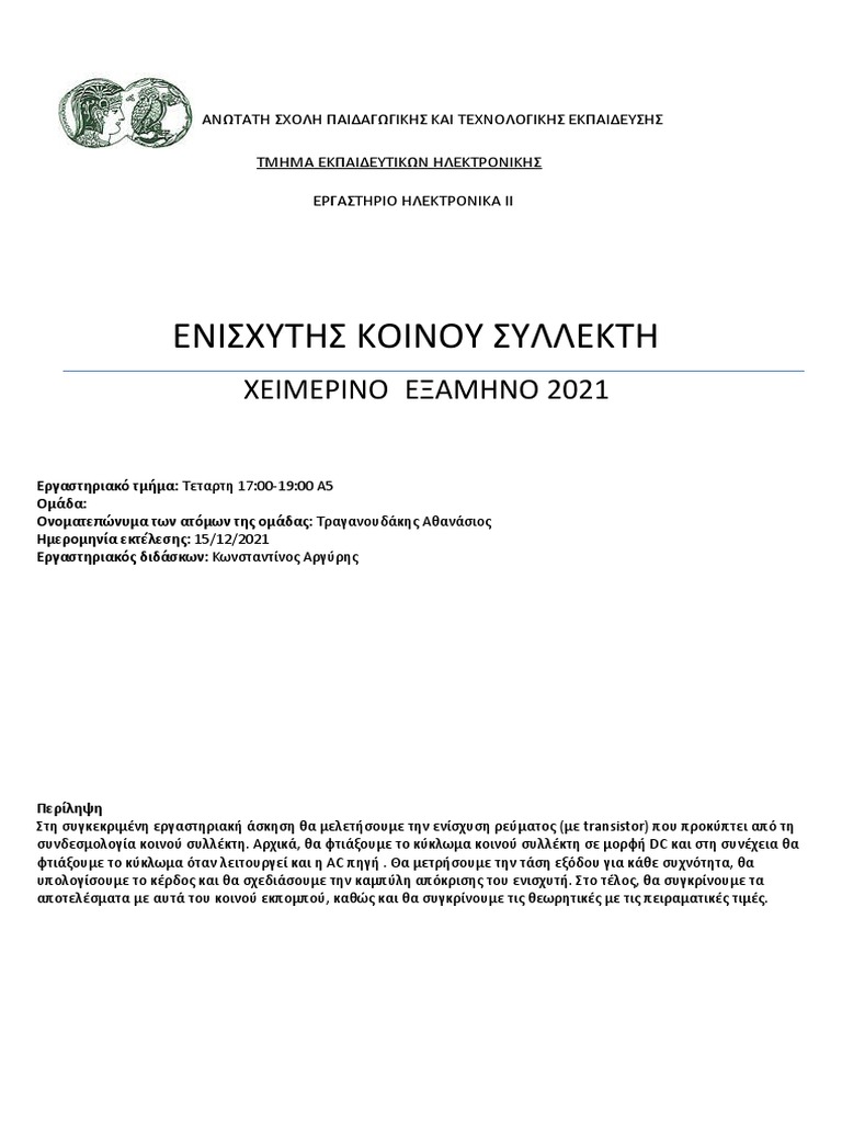 κοινου συλλεκτη | PDF