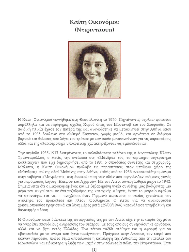 Καίτη Οικονόμου (Ντιριντάουα) | PDF