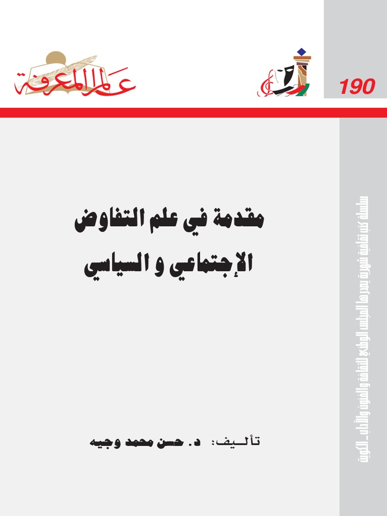 An Introduction To Negotiation | PDF