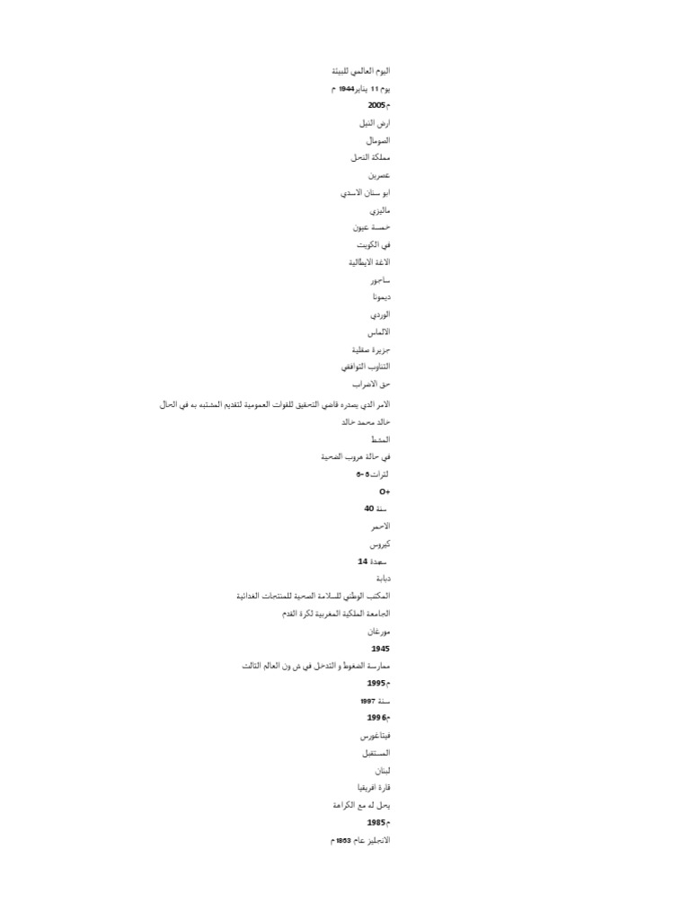 QUESTION Concour POLICE | PDF