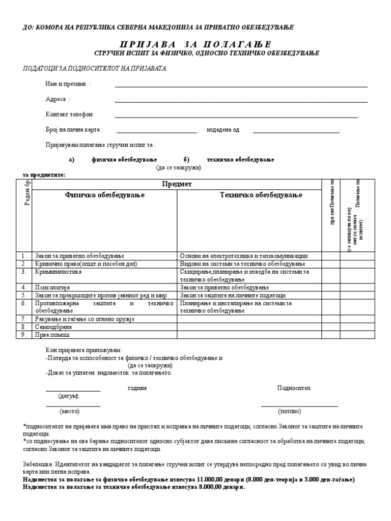 Prijava Za Polaganje Strucen Ispit Za F.I T.obez 2021 | PDF