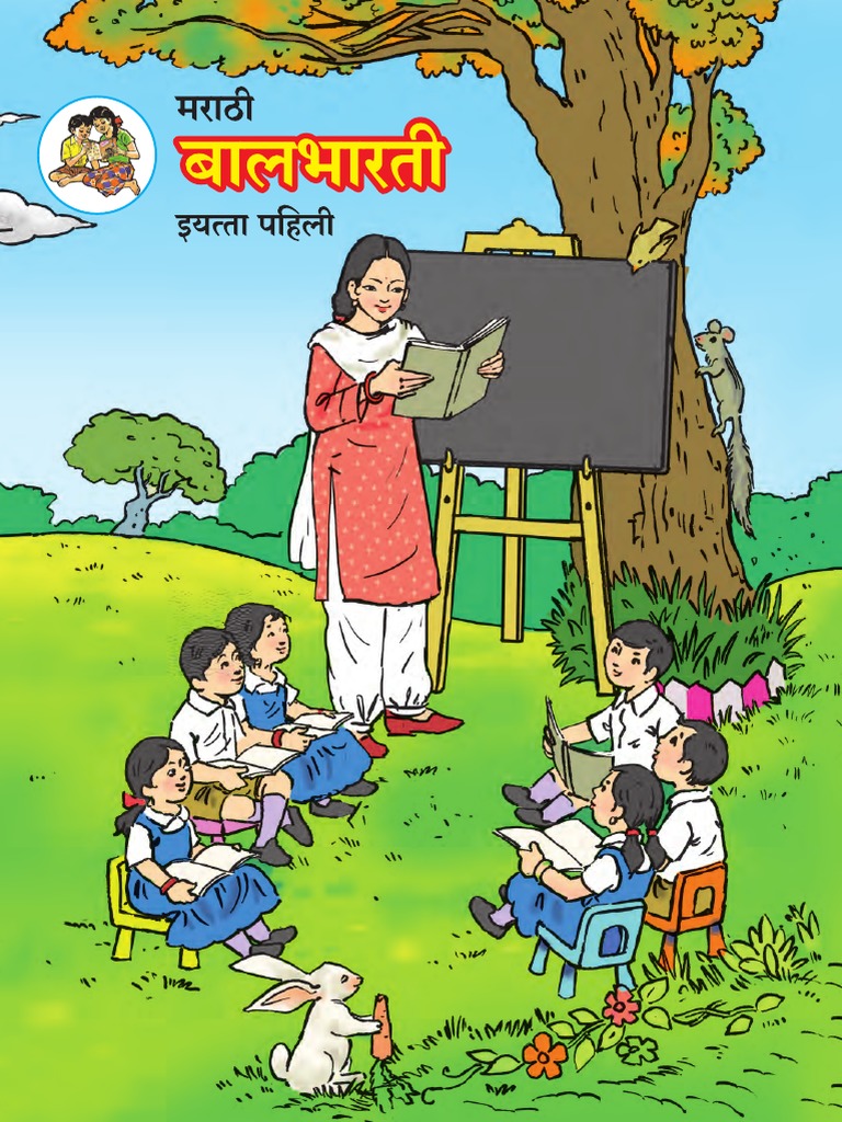 1st STD Balbharti Marathi Textbook PDF | PDF