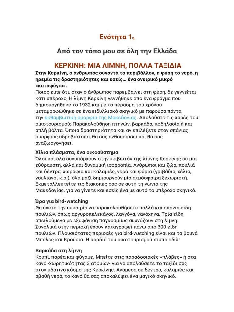 Γλωσσα β Γυμν Τεστ | PDF