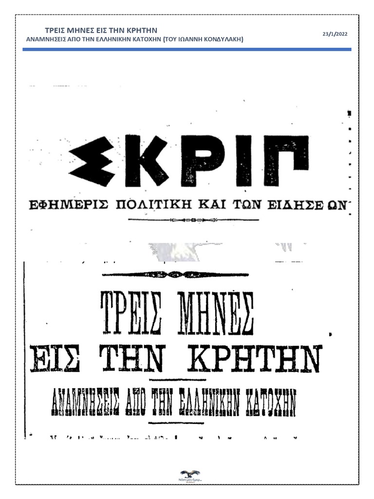 ΙΩΑΝΝΗΣ ΚΟΝΔΥΛΑΚΗΣ | PDF