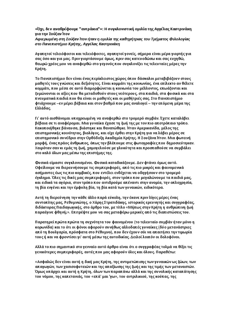 ΕΜΦΥΛΗ ΒΙΑ ΚΕΙΜΕΝΑ | PDF