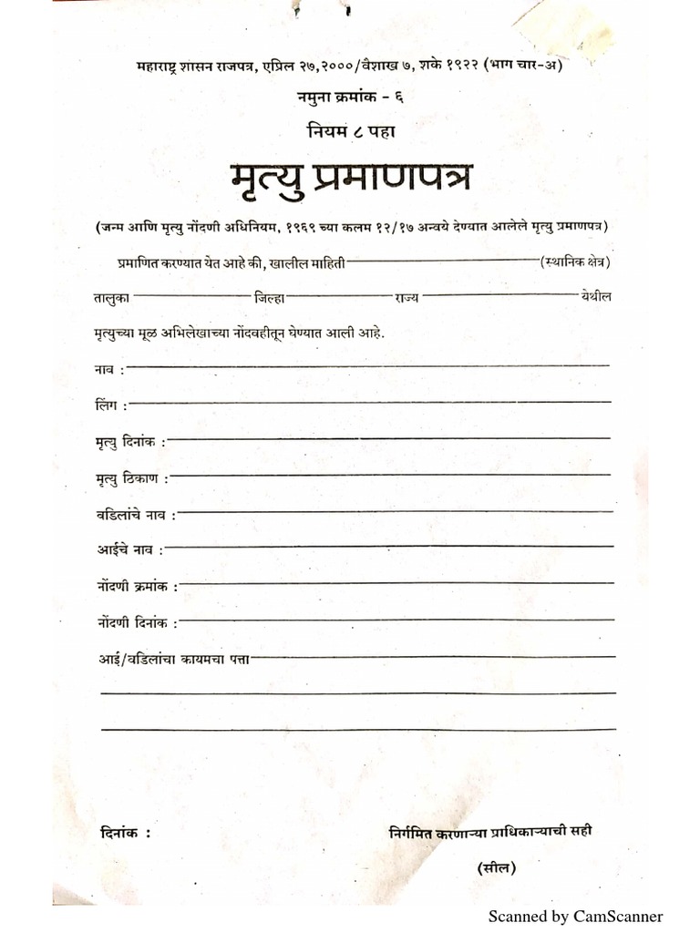 mrityu praman patra form download pdf maharashtra मृत्यु प्रमाणपत्र ...
