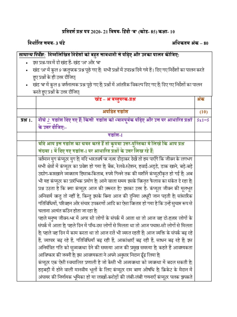 HindiCourseB SQP | PDF