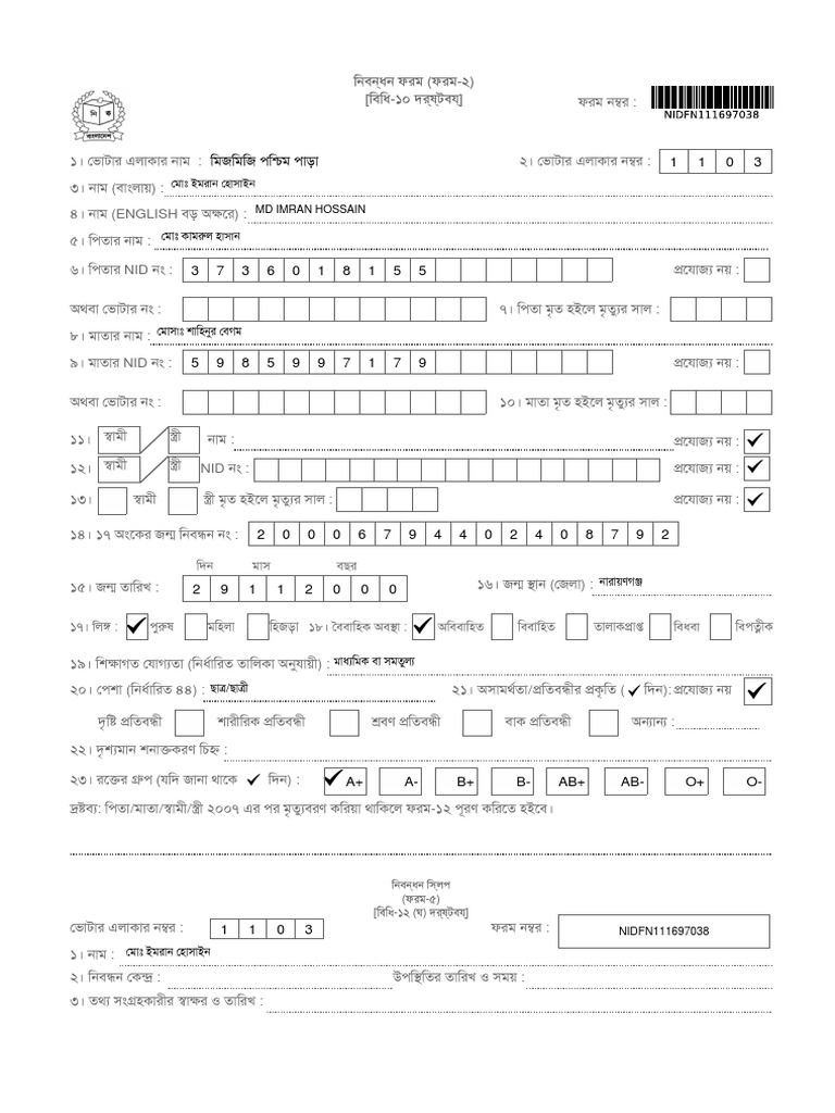 New Nid Form 2 | PDF