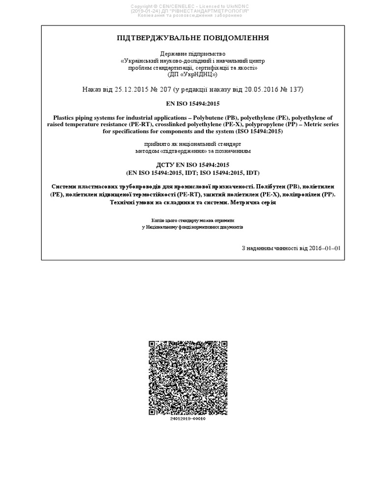 Dstu en Iso 15494 2015 | PDF