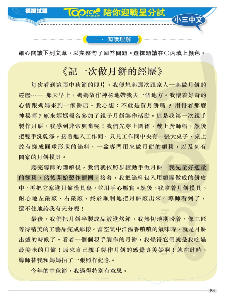 Chinese 112 Exercise | PDF