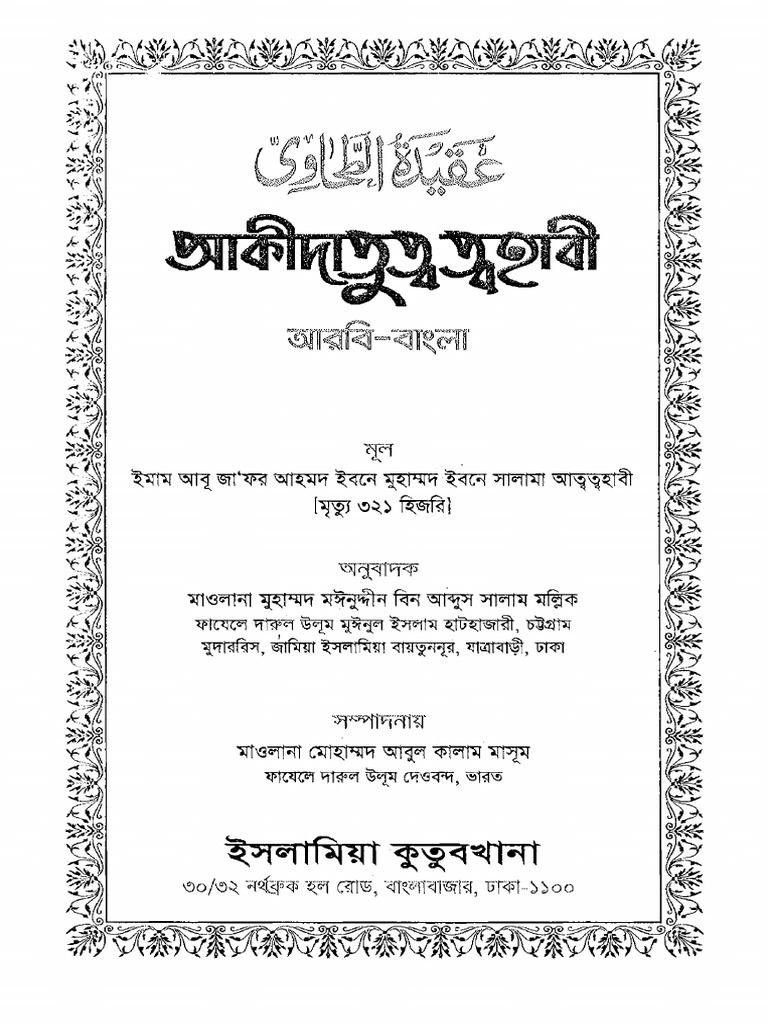 Akidatut Tahabi (Almodina - Com) | PDF