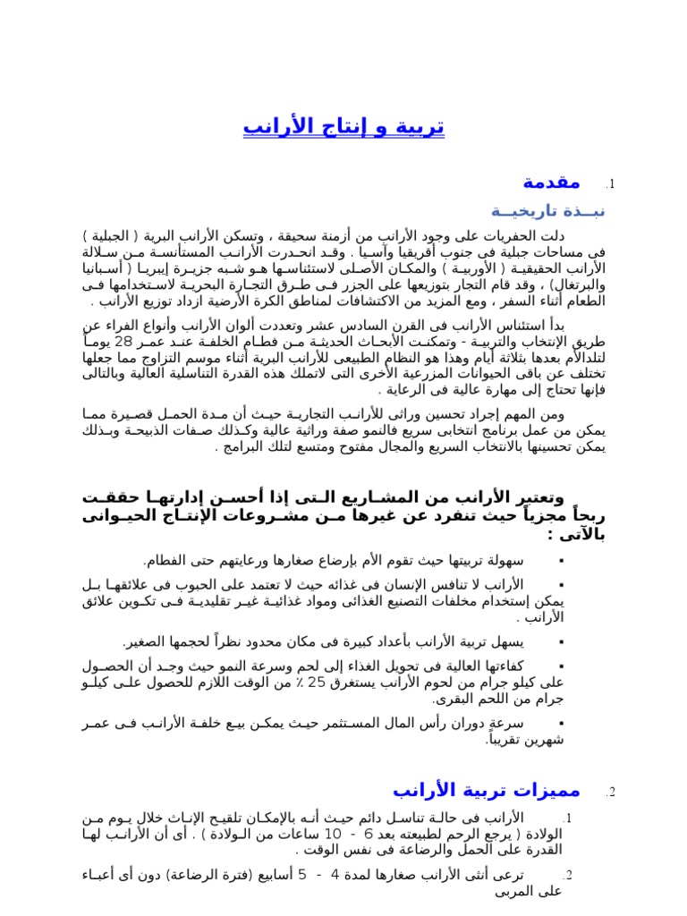 تربية و إنتاج الأرانب | PDF