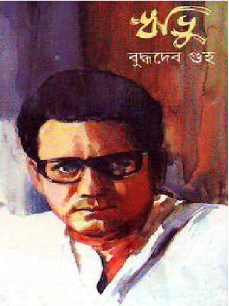Ribhu by Buddhadeb Guha | PDF
