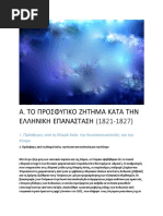 Σχεδιαγράμματα Ιστοριας Α΄ Γυμνασίου Τίνα Γεωργίου | PDF