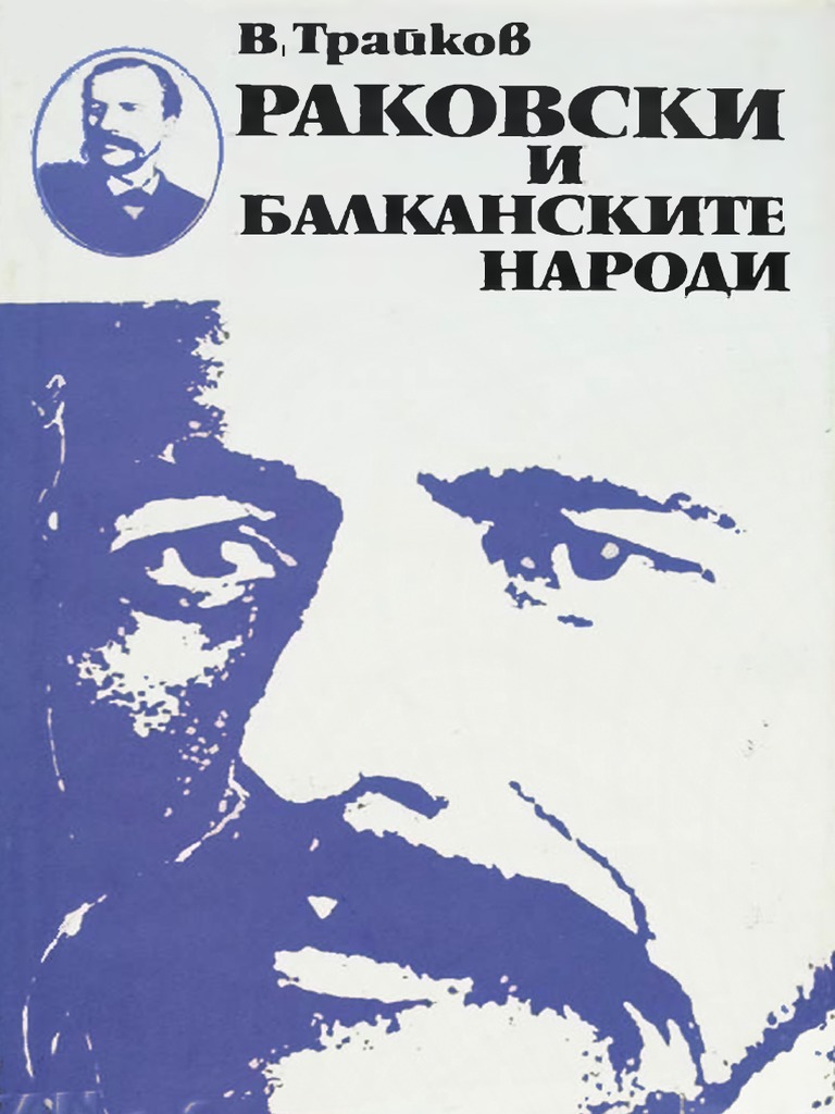 Раковски и балканските народи Pdf