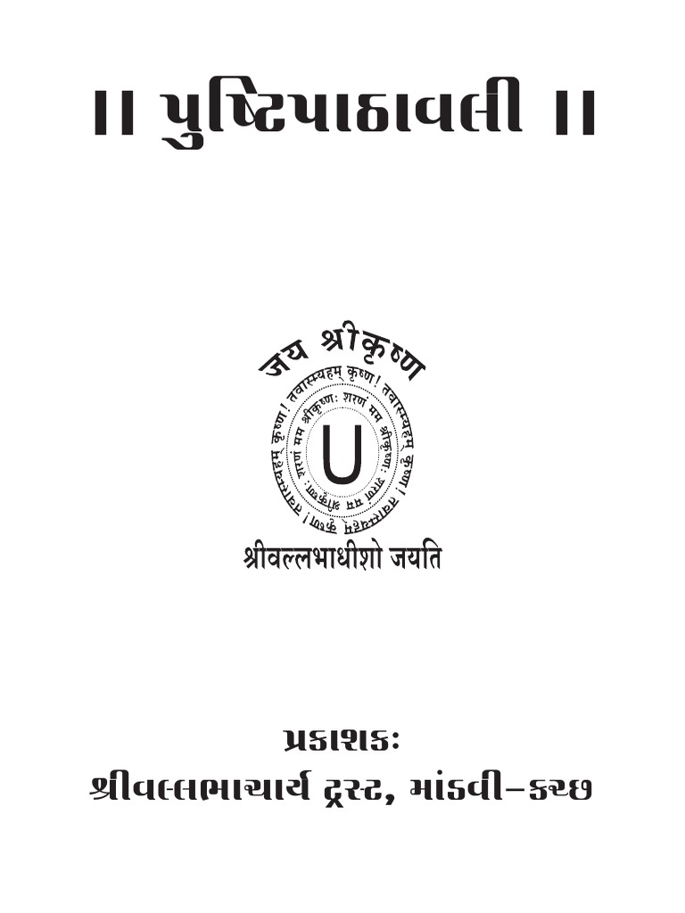 Pathavali Gujarati | PDF