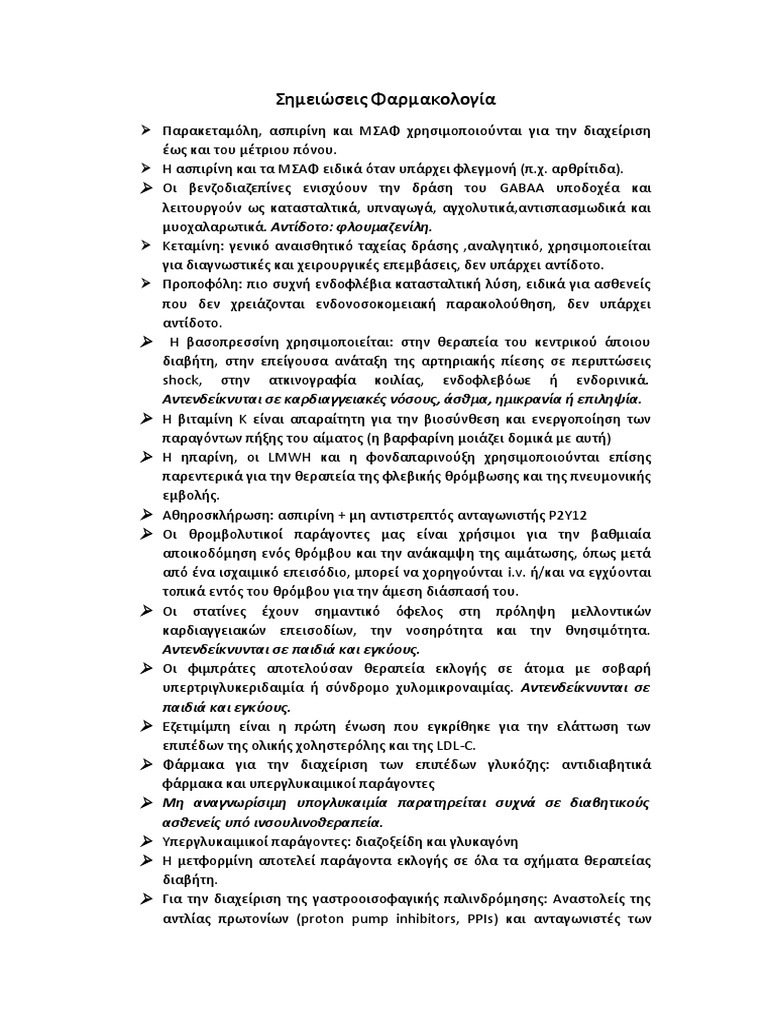 Σημειώσεις Φαρμακολογία | PDF