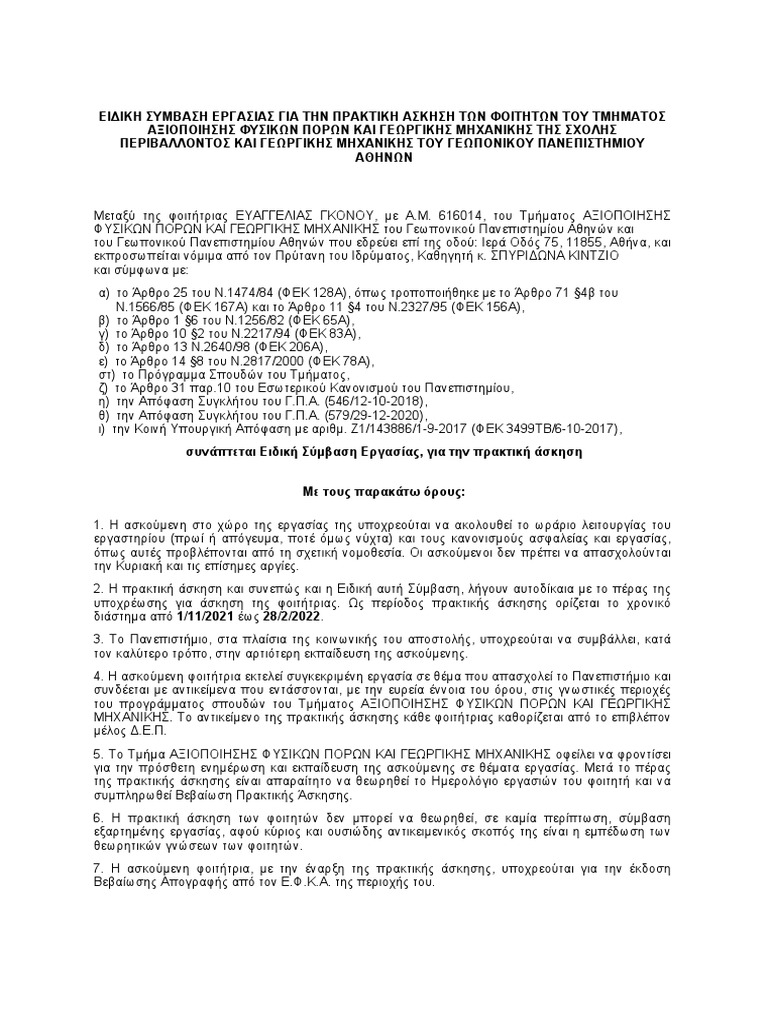 πρακτικη | PDF