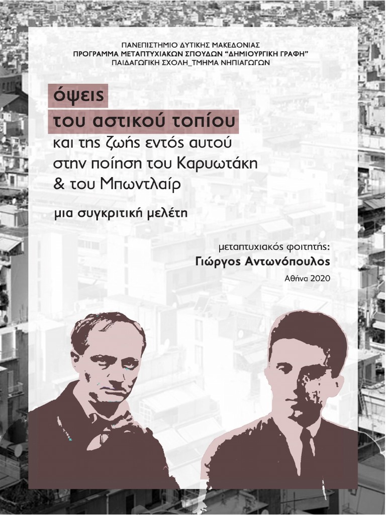 ΕΡΓΑΣΙΑ ΚΑΡΥΩΤΑΚΗΣ ΜΠΟΝΤΛΕΡ | PDF