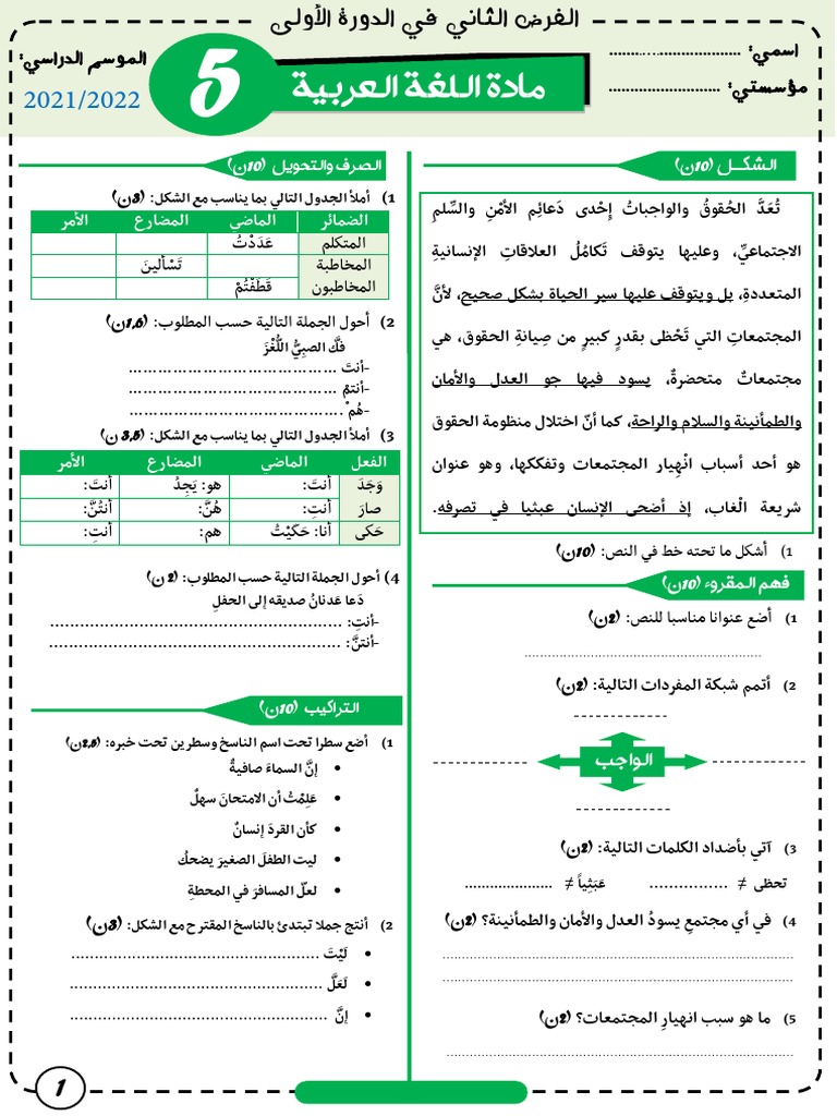 Fard 2 Dawra 1 Arabe 5aep | PDF