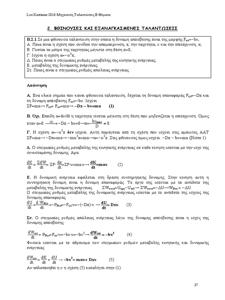 Λυμμενα B ΘΕΜΑΤΑ AAT 2016 (2) | PDF