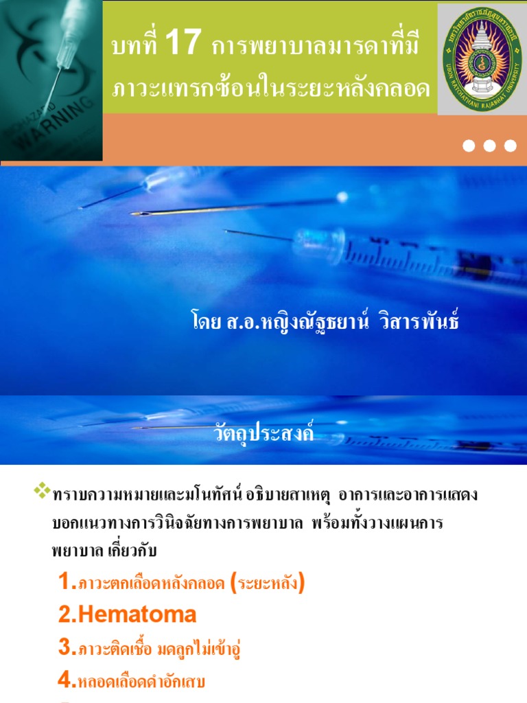 8223 - บทที่ 17 | PDF
