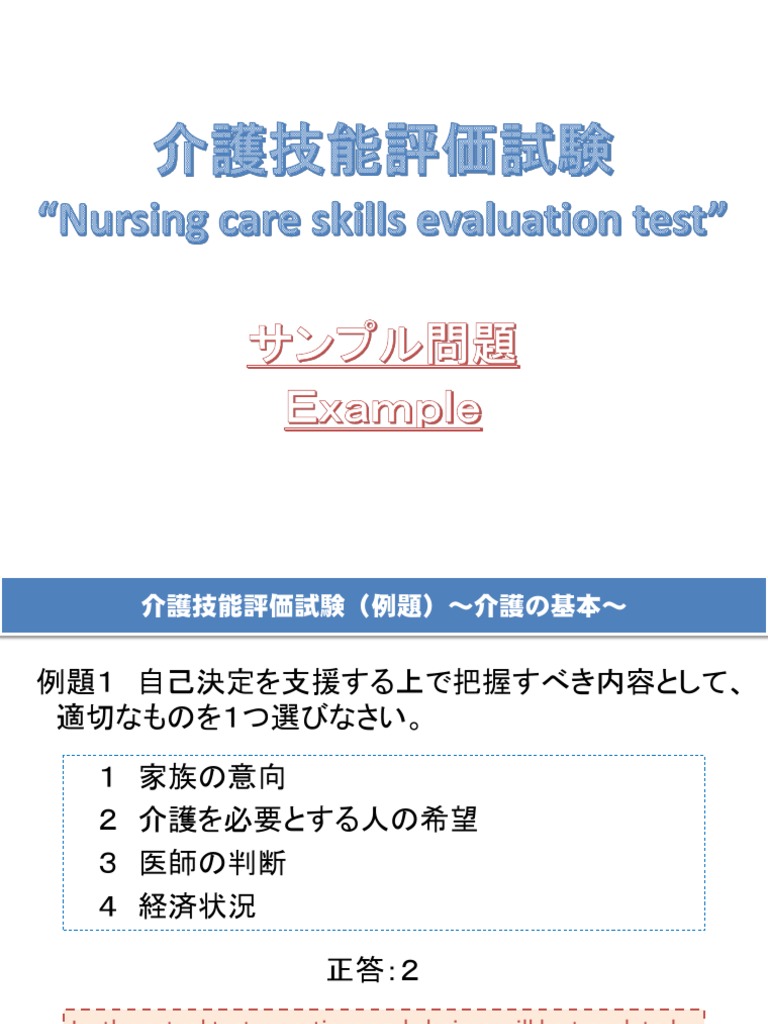 Sample Kaigo Skill Test | PDF