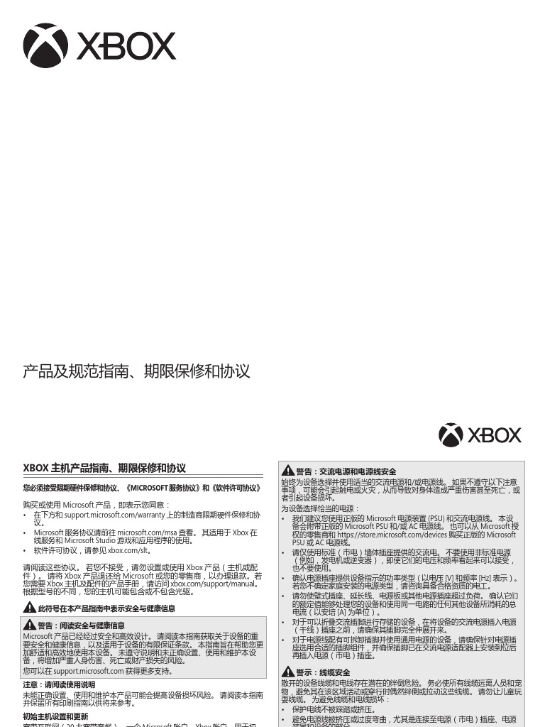 Xbox Series X + S Manual ZH - China | PDF | Computing | Video