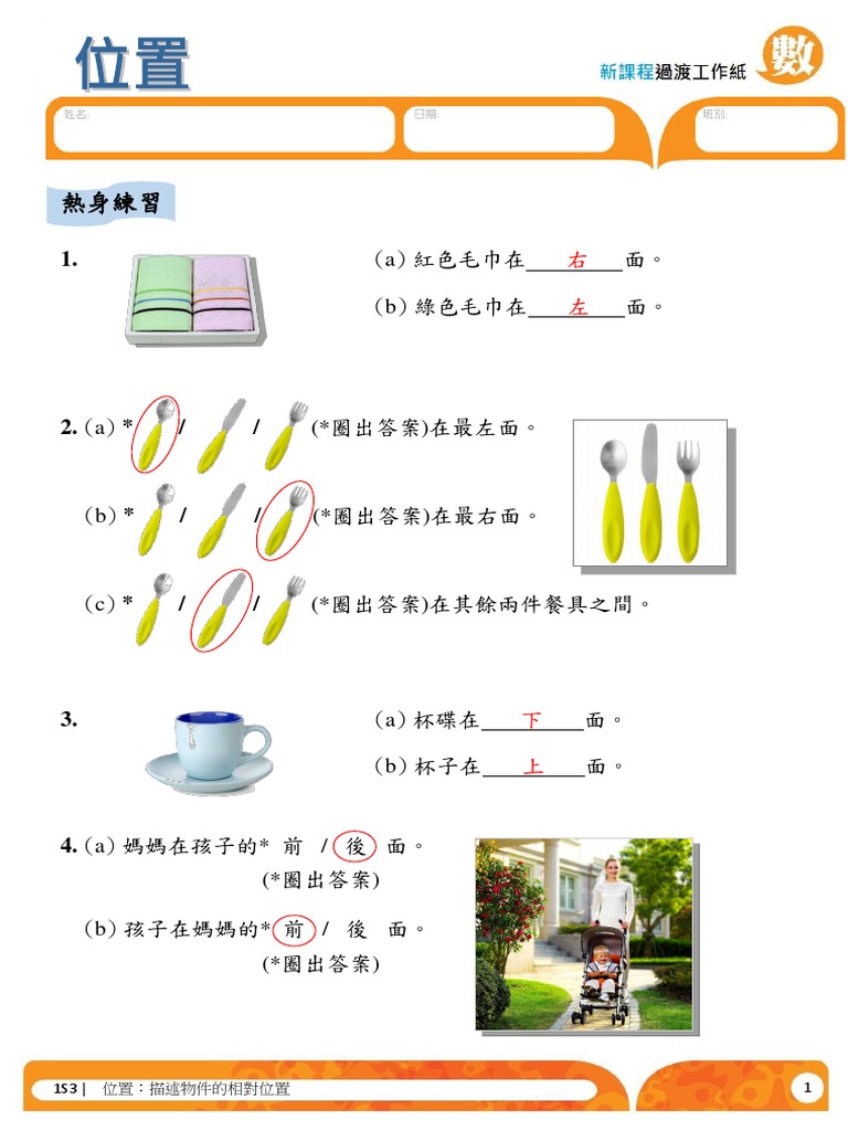 P1 Positions-Maths | PDF