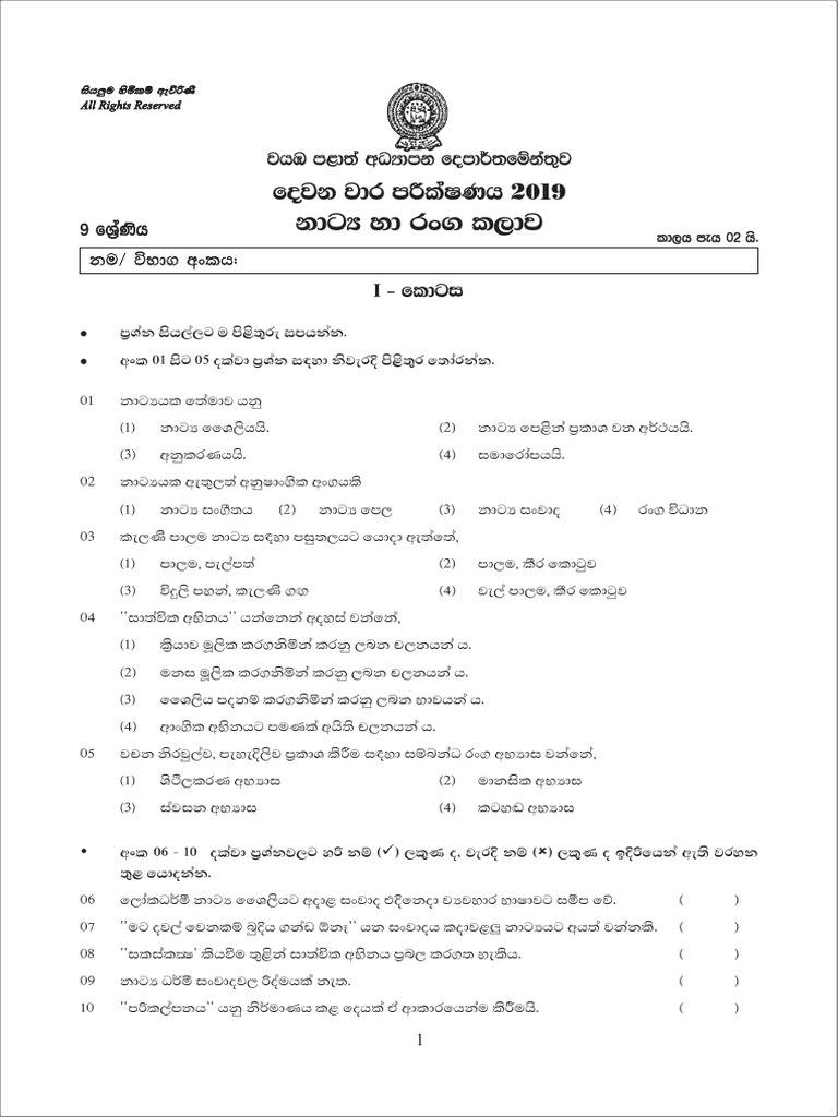 Grade 9 Drama 2nd Term Test Papers | PDF