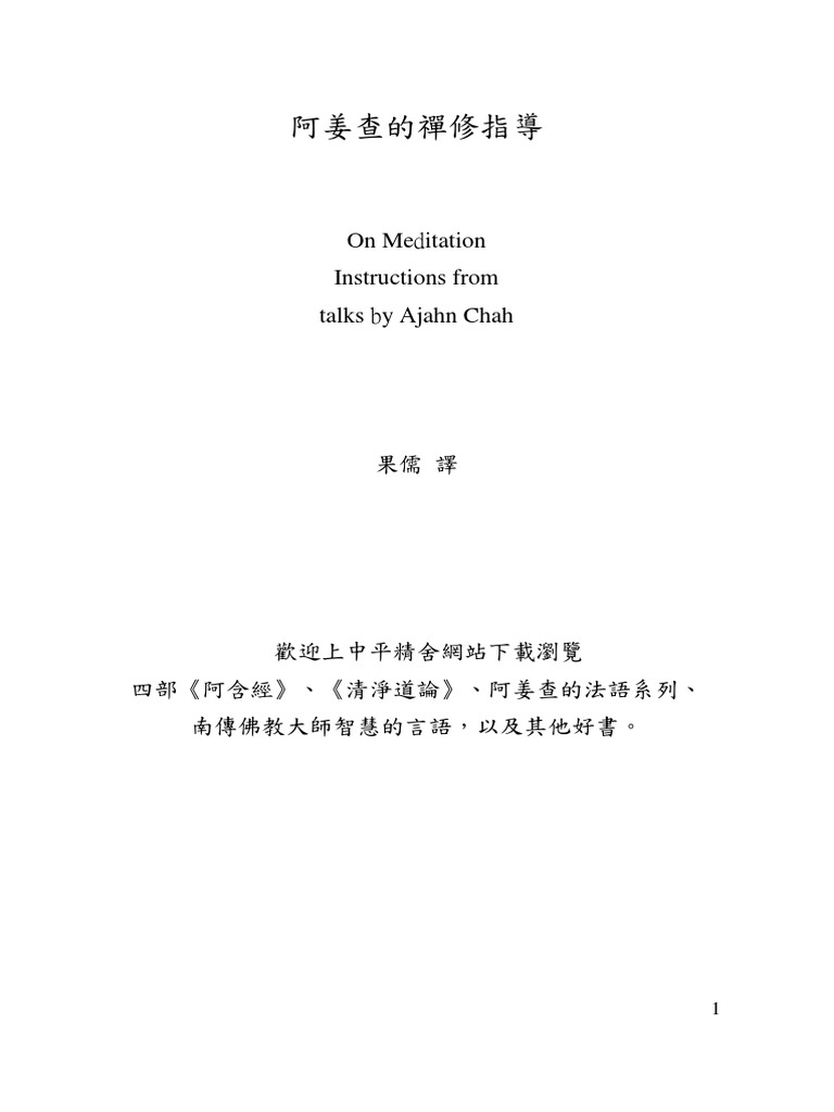 On Meditation Instructions From Talks by Ajahn Chah | PDF