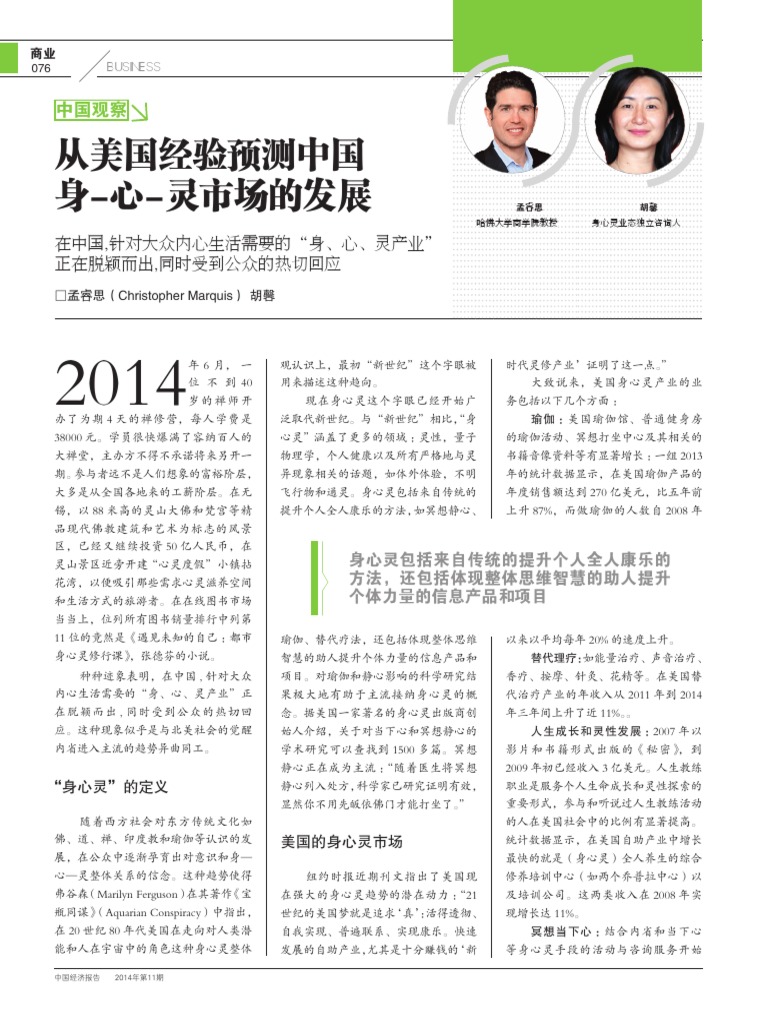 Chris Xing China Policy Review November | PDF