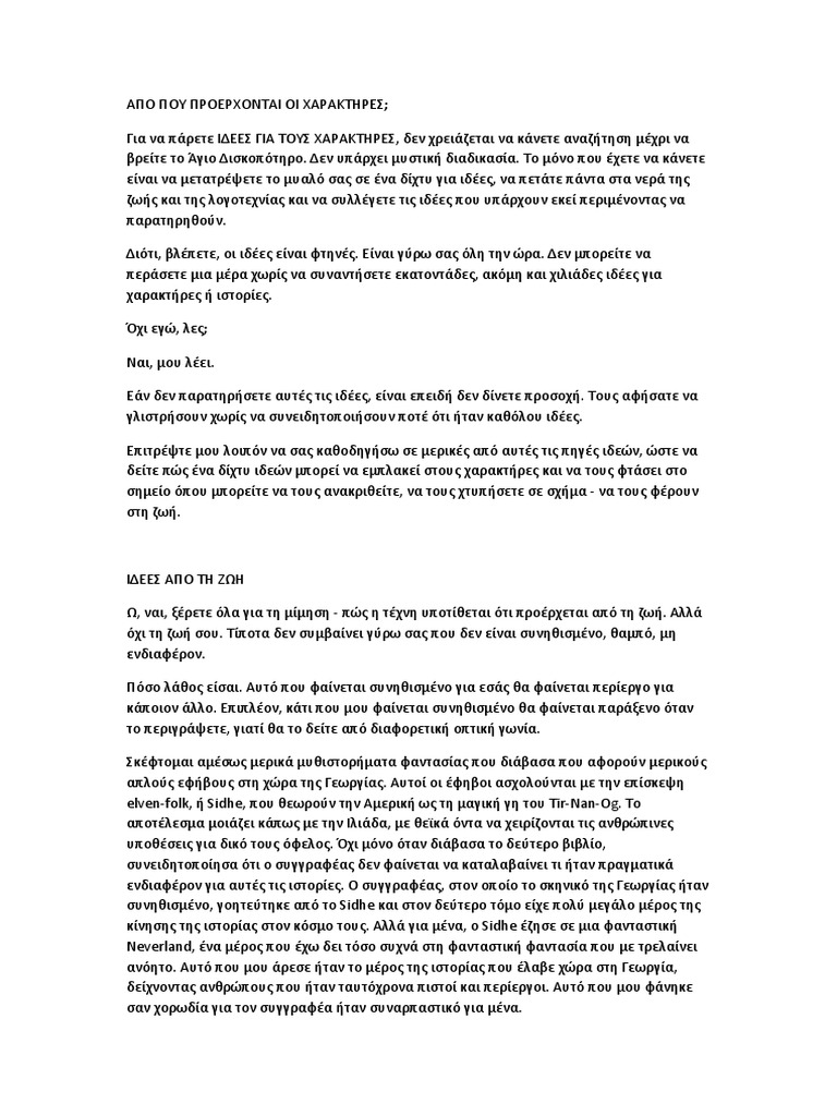 ΑΠΟ ΠΟΥ ΠΡΟΕΡΧΟΝΤΑΙ ΟΙ ΧΑΡΑΚΤΗΡΕΣ | PDF