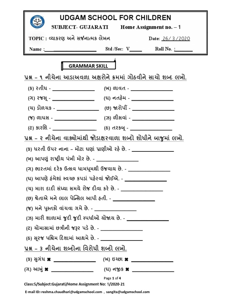 Gujarati Home Assignment - 1 | PDF