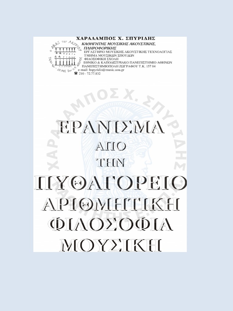Χ. Σπυρίδης - ΠΥΘΑΓΟΡΙΑ ΑΡΙΘΜΗΤΙΚΗ ΦΙΛΟΣΟΦΙΑ ΜΟΥΣΙΚΗ | PDF