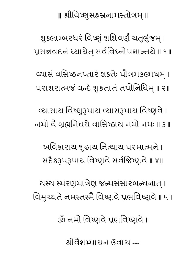 Vishnu Sahasranama Gujarati | PDF