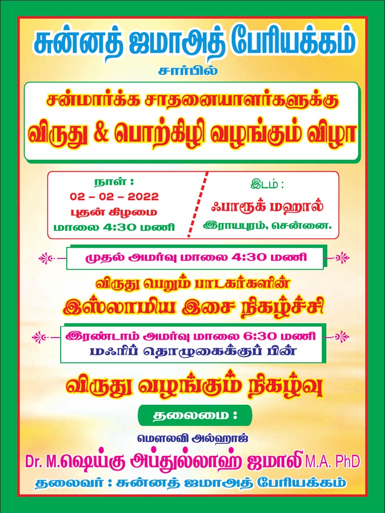 Sunnath Jamath | PDF