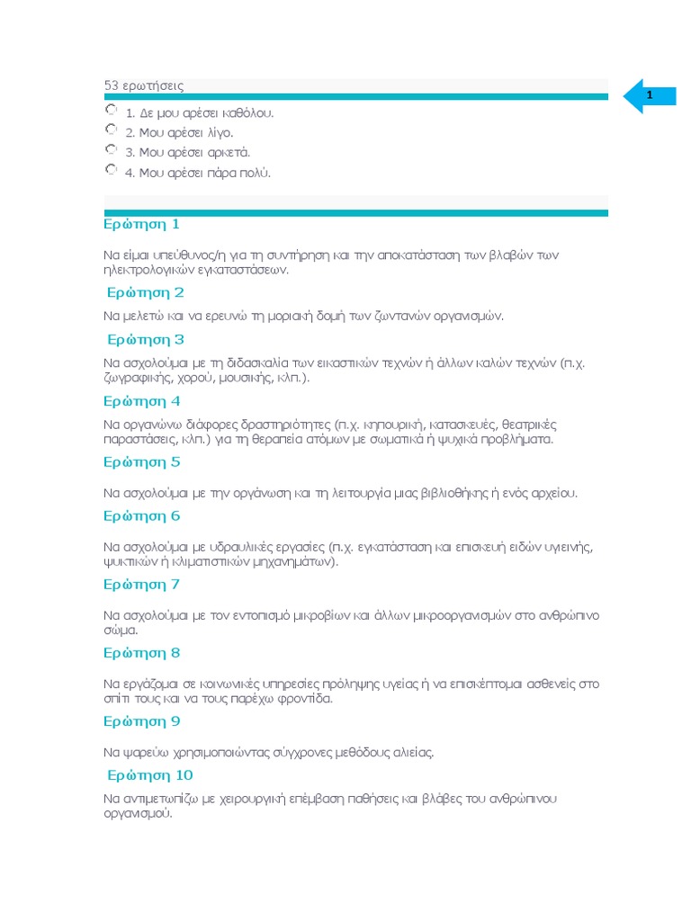 ΤΕΣΤ ΕΠΑΓΓΕΛΜΑΤΙΚΩΝ ΕΝΔΙΑΦΕΡΟΝΤΩΝ | PDF