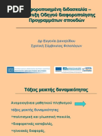 ΑΠΟΔΕΙΞΗ ΕΙΣΠΡΑΞΗΣ ΠΟΣΟΥ | PDF