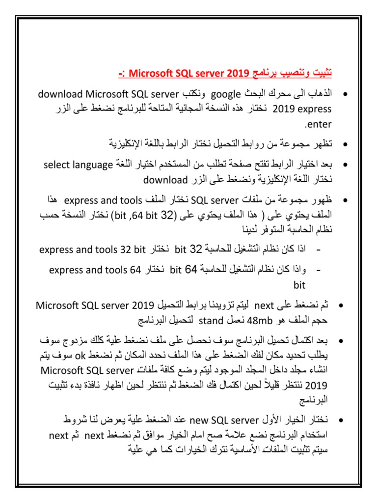 تثبيت برنامج sql server 2019 | PDF