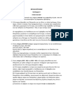 2. Ο ΤΕΧΝΑΣΜΑ ΤΟΥ ΘΕΜΙΣΤΟΚΛΗ | PDF