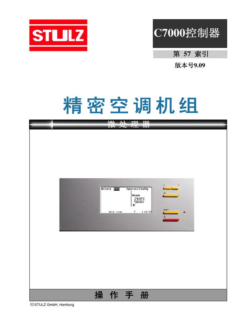 Stulz c7000 中文手冊 | PDF