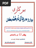 E Parwarda | PDF | Science & Mathematics