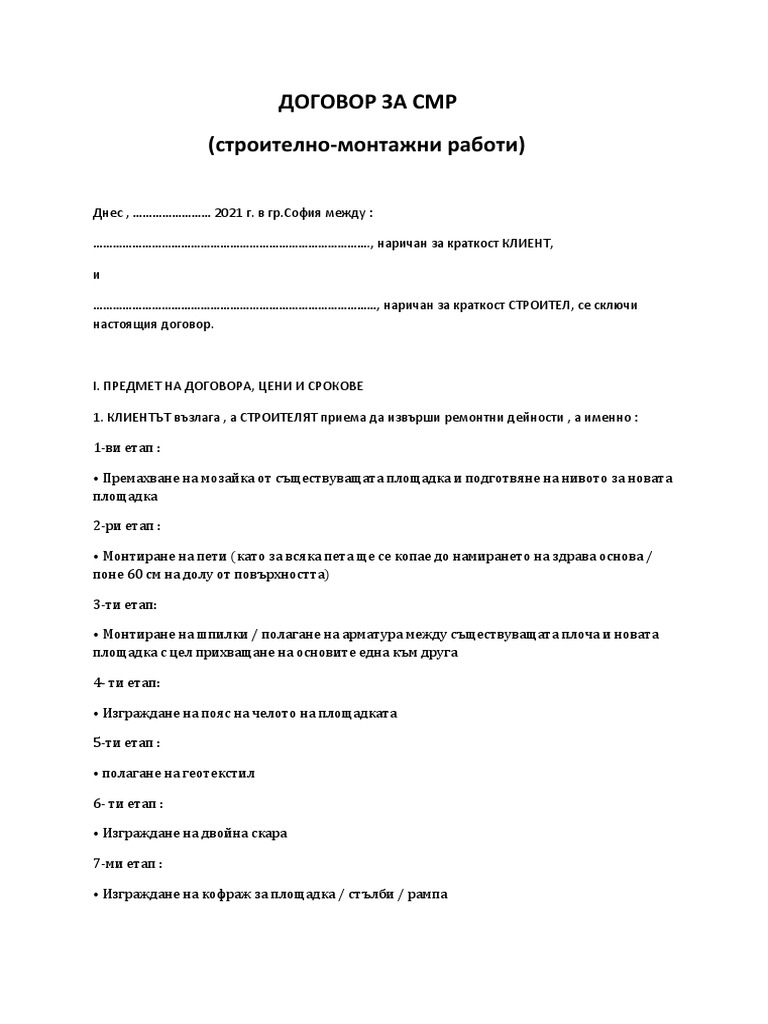 ДОГОВОР ЗА СМР Pdf