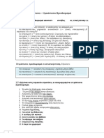 Επαναληπτικες Ασκησεις Αρχαιων Α Λυκειου | PDF