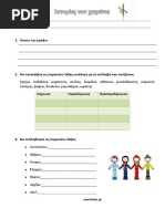 αρθρωτικό τεστ | PDF