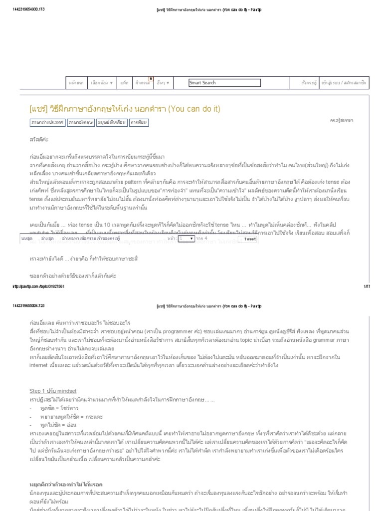 วิธีฝึกภาษาอังกฤษให้เก่ง นอกตำรา (You can do it) - Pantip | PDF