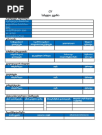 რეზიუმეს ფორმა - CV ქართული | PDF