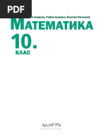 Учебник ИТ 10 клас, изд. Домино | PDF